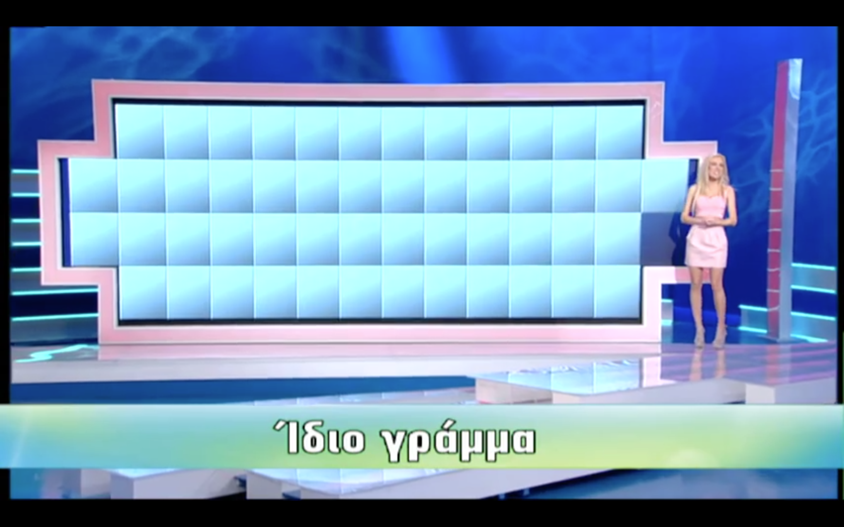Greek Wheel of Fortune Loads Up Letter Board - BuzzerBlog BuzzerBlog ...